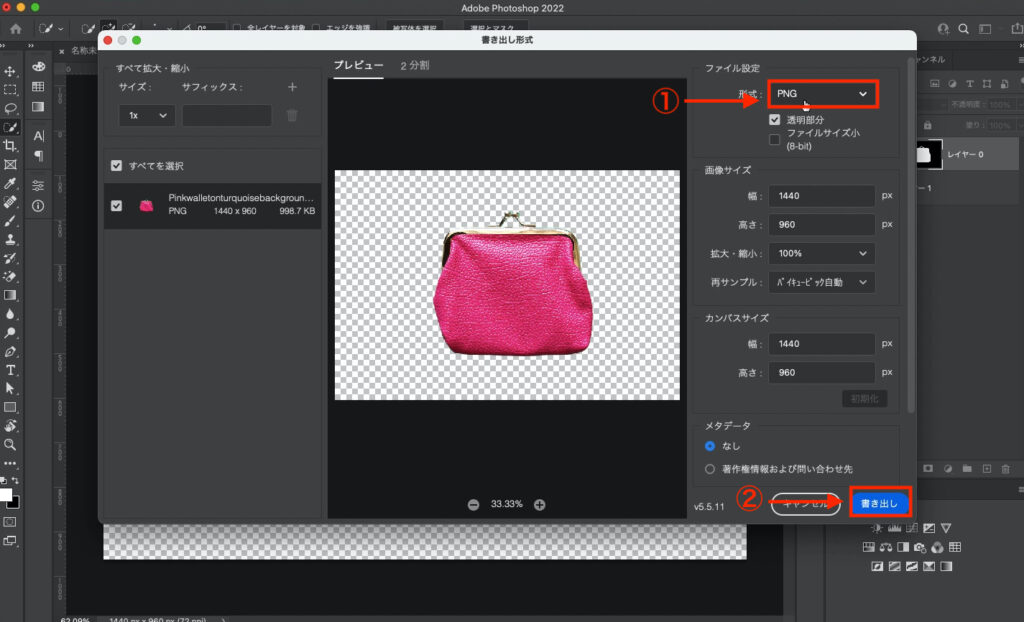 【Photoshop】背景を透明にして、画像を書き出す方法【初心者】 - シマブログ